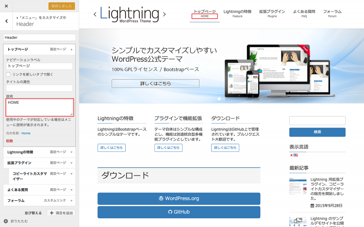 メニューの設定 | 設定ガイド | Lightning Pro - シンプルでカスタマイズしやすいBootstrapベースのWordPressテーマ