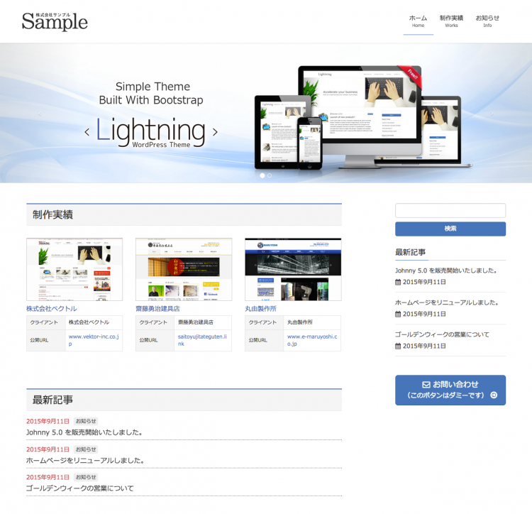 トップページの要素の設定 | 設定ガイド | Lightning Pro - シンプルでカスタマイズしやすいBootstrapベースのWordPressテーマ