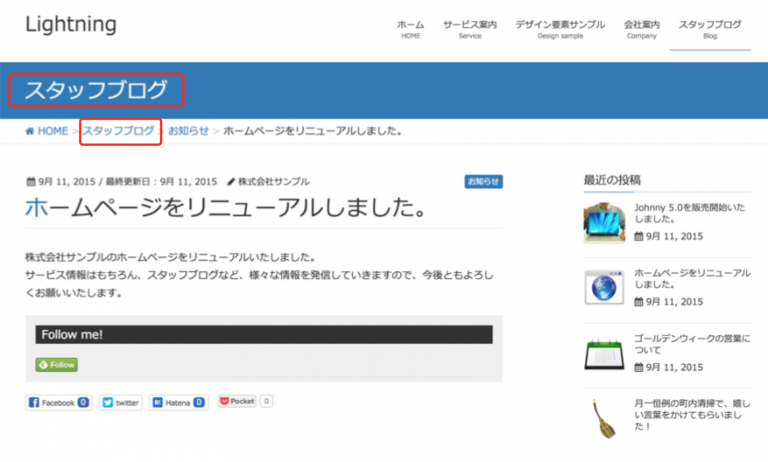 表示設定によるページタイトル部の仕様 | 設定ガイド | Lightning Pro - シンプルでカスタマイズしやすいBootstrapベースのWordPressテーマ