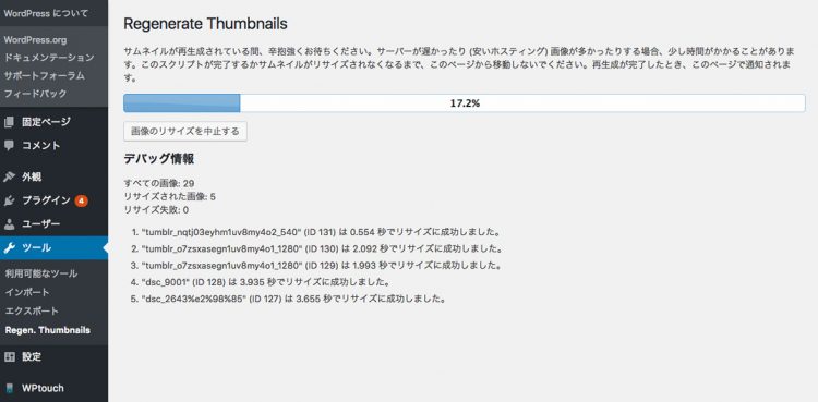 既に登録済みのサムネイル画像を一括で再生成する | 設定ガイド | Lightning Pro - シンプルでカスタマイズしやすいBootstrapベースのWordPressテーマ