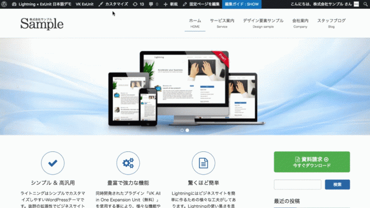 標準で表示されるトップページのPR Blockを非表示にする | 設定ガイド | Lightning Pro - シンプルでカスタマイズし ...
