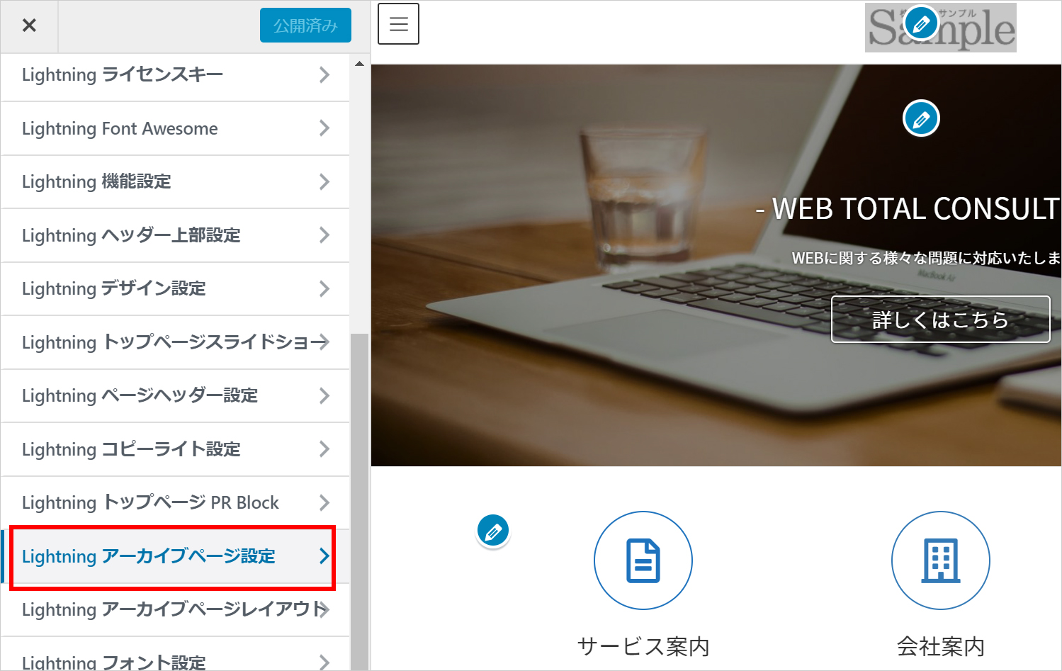 Lightning Pro 推奨設定 | 設定ガイド | Lightning Pro - シンプルでカスタマイズしやすいBootstrapベースのWordPressテーマ