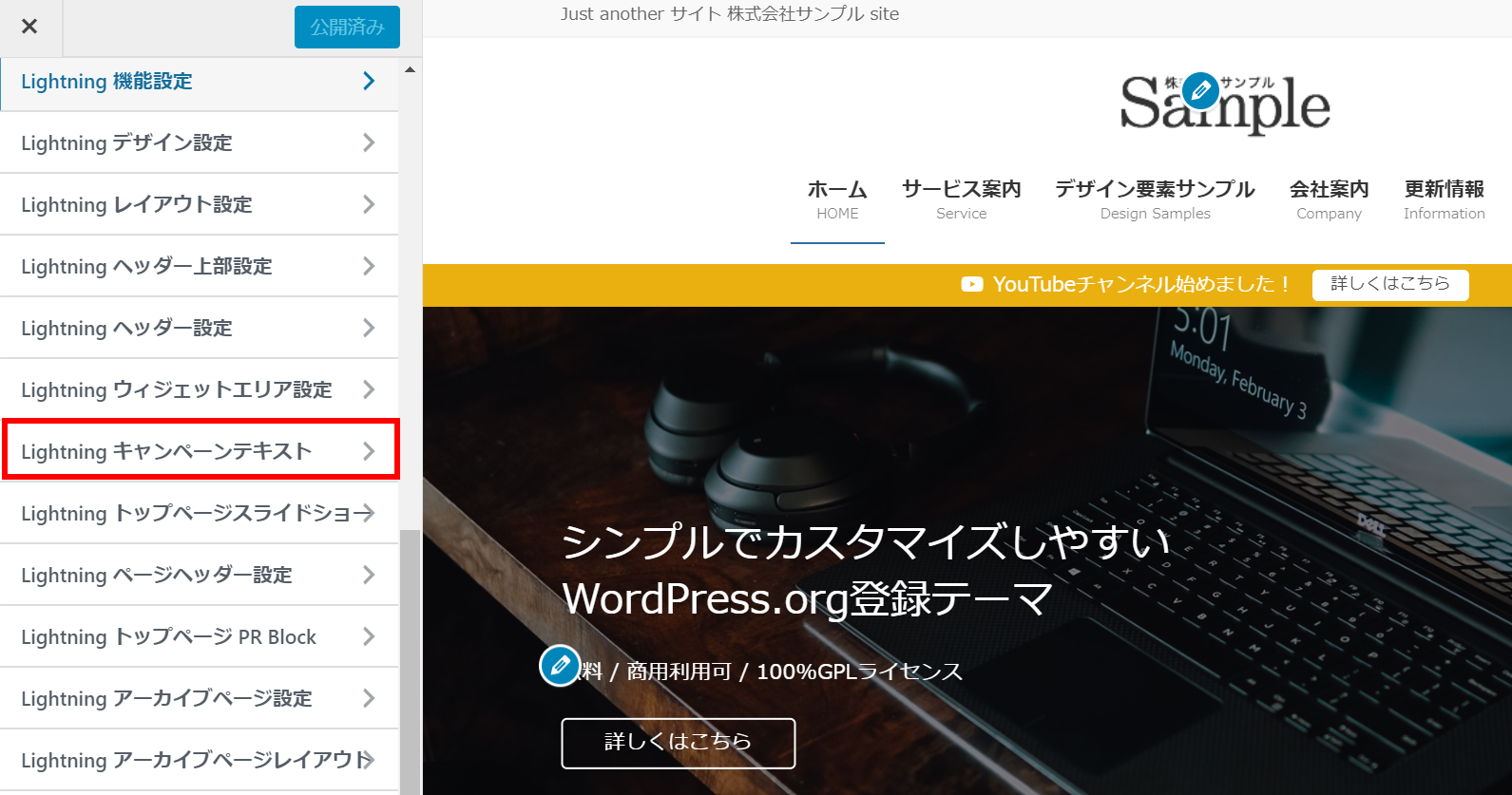 キャンペーンテキスト機能 | Lightning Pro の機能 | Lightning Pro - シンプルでカスタマイズしやすいBootstrapベースのWordPressテーマ