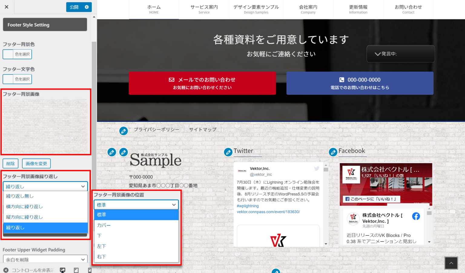 フッターカラー・背景画像指定機能 | Lightning Pro の機能 | Lightning Pro - シンプルでカスタマイズしやすいBootstrapベースのWordPressテーマ