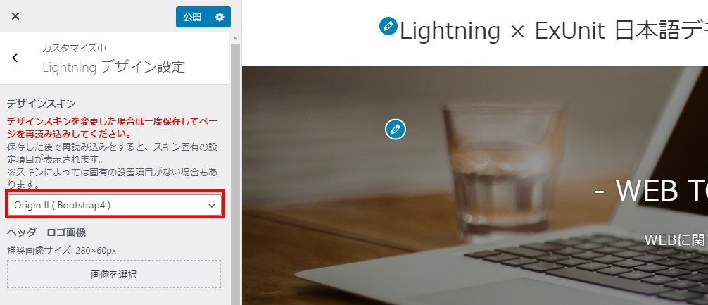 デザイン設定 | 設定ガイド | Lightning Pro - シンプルでカスタマイズしやすいBootstrapベースのWordPressテーマ
