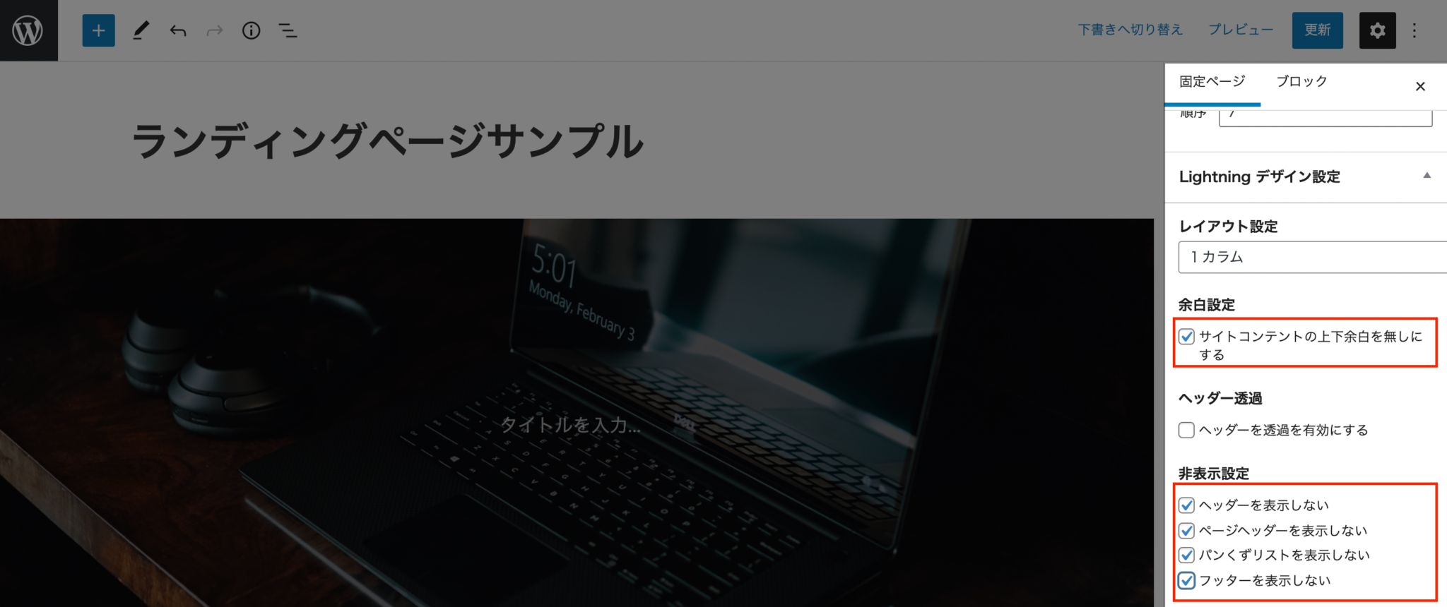 非表示設定 | Lightning G3 Pro Unit とは | Lightning