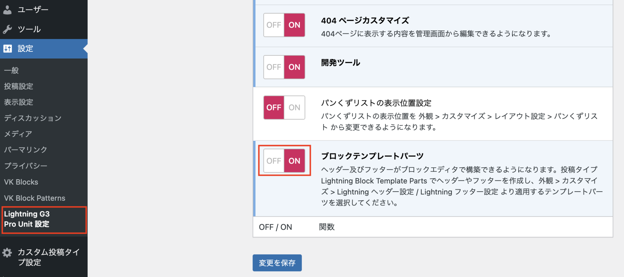 ブロックテンプレートパーツ機能 | Lightning G3 Pro Unit とは | Lightning