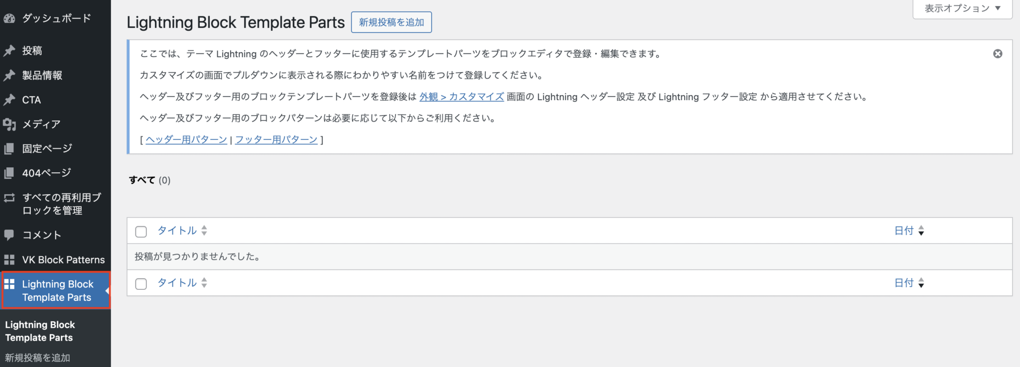 ブロックテンプレートパーツ機能 | Lightning G3 Pro Unit とは | Lightning