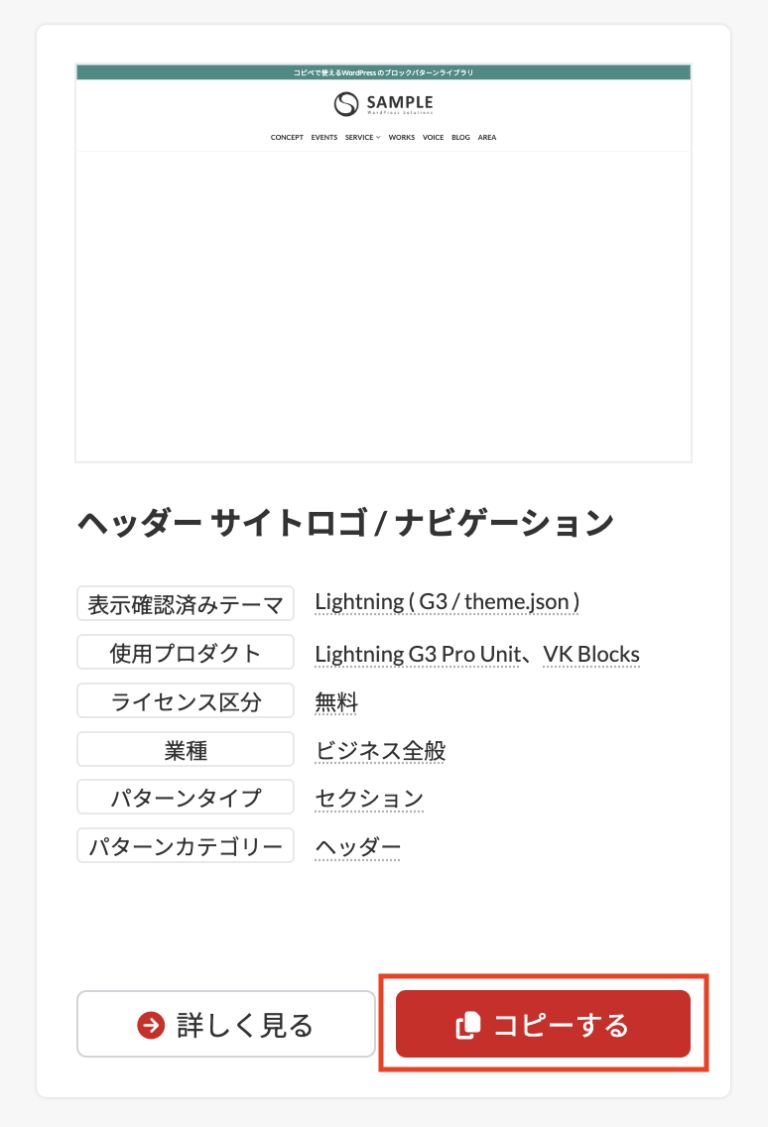 ブロックテンプレートパーツ機能 | Lightning G3 Pro Unit とは | Lightning