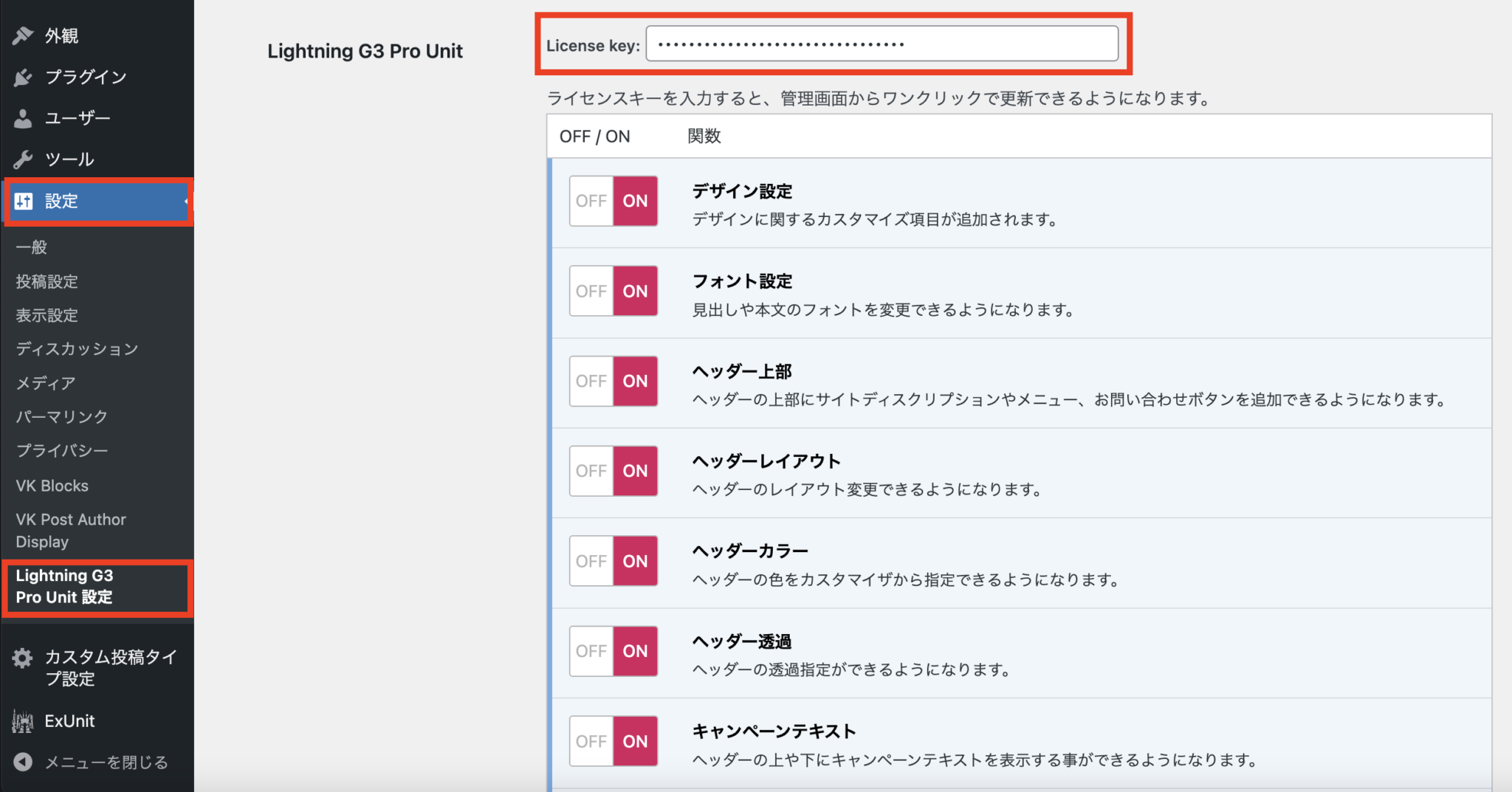 ライセンスキー設定・更新方法 | 利用料金 | Lightning
